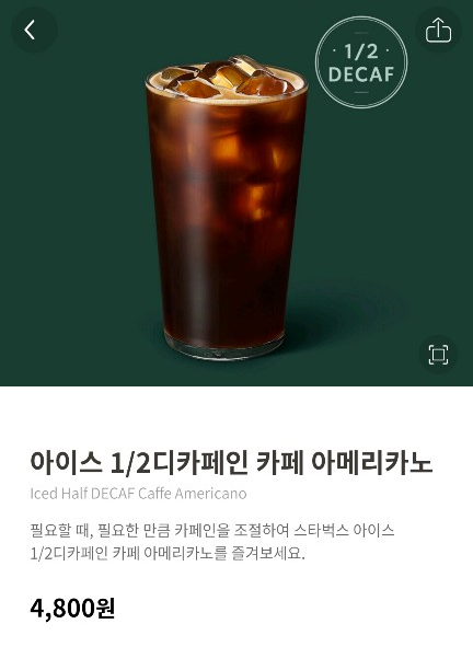 스타벅스 디카페인 음료 카페인 함량 확인하기 카페라떼 아메리카노 가격