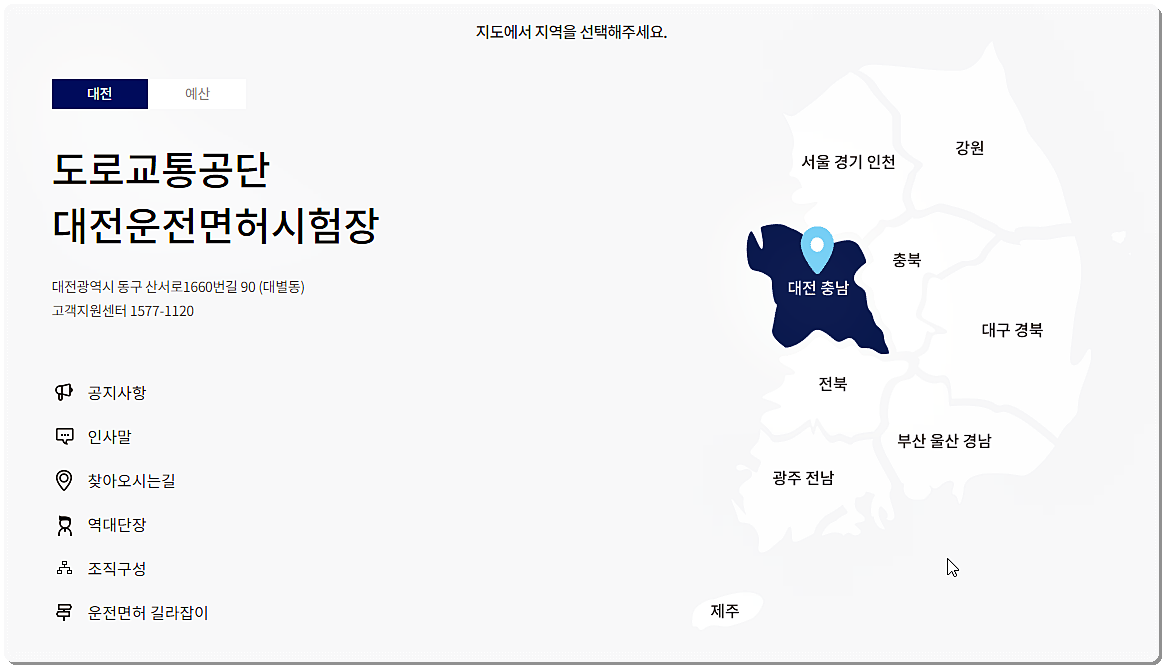 대전운전면허시험장 전화번호 주소 및 위치 주차장 안내