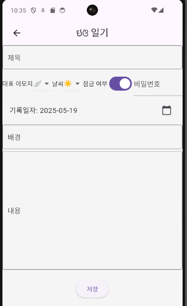 다이어리 위젯 - Diary Screen