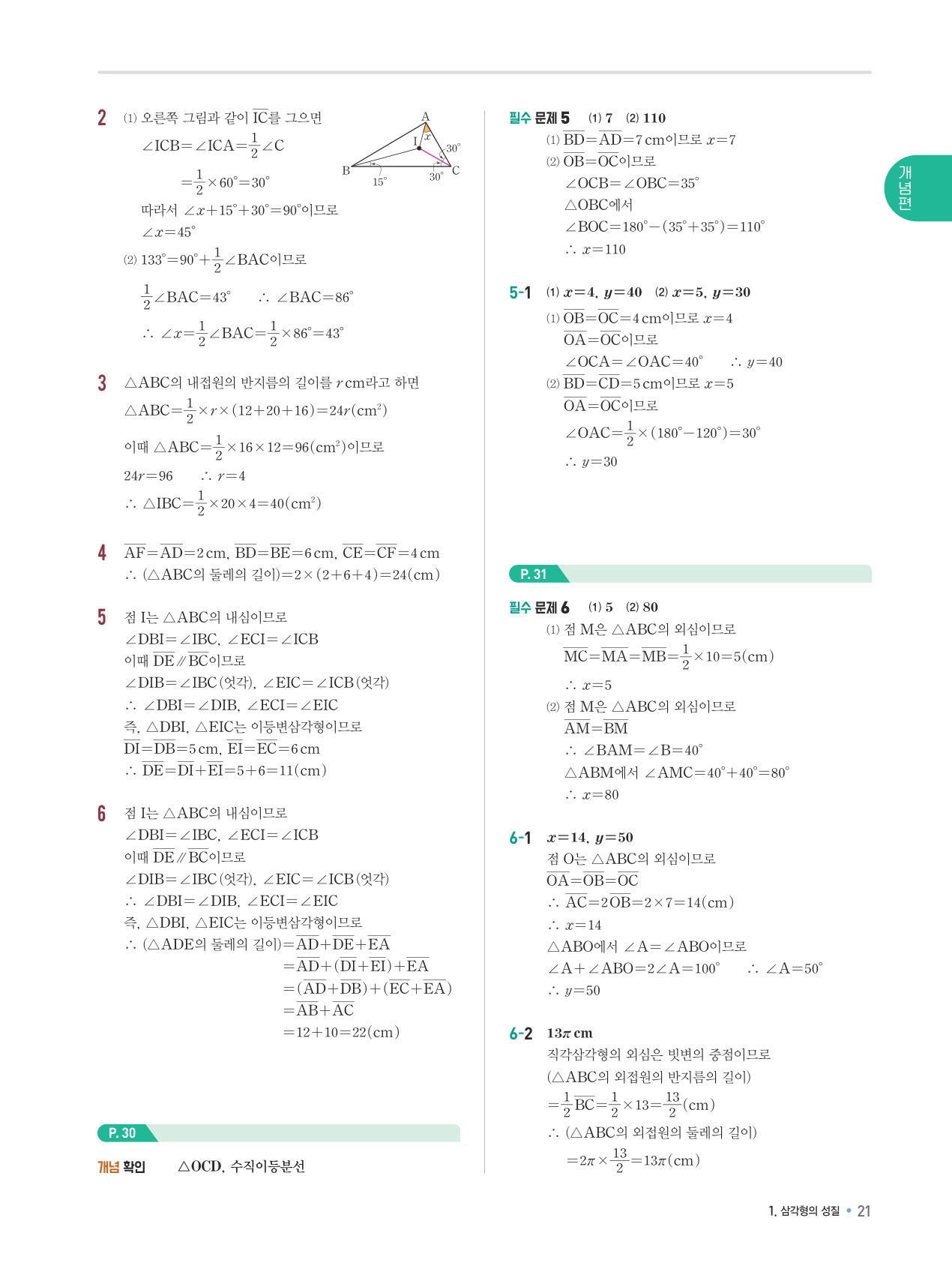 2025 개념플러스유형 실력향상 파워 중등 수학 2 2 답지 해설 Pdf 사진답지