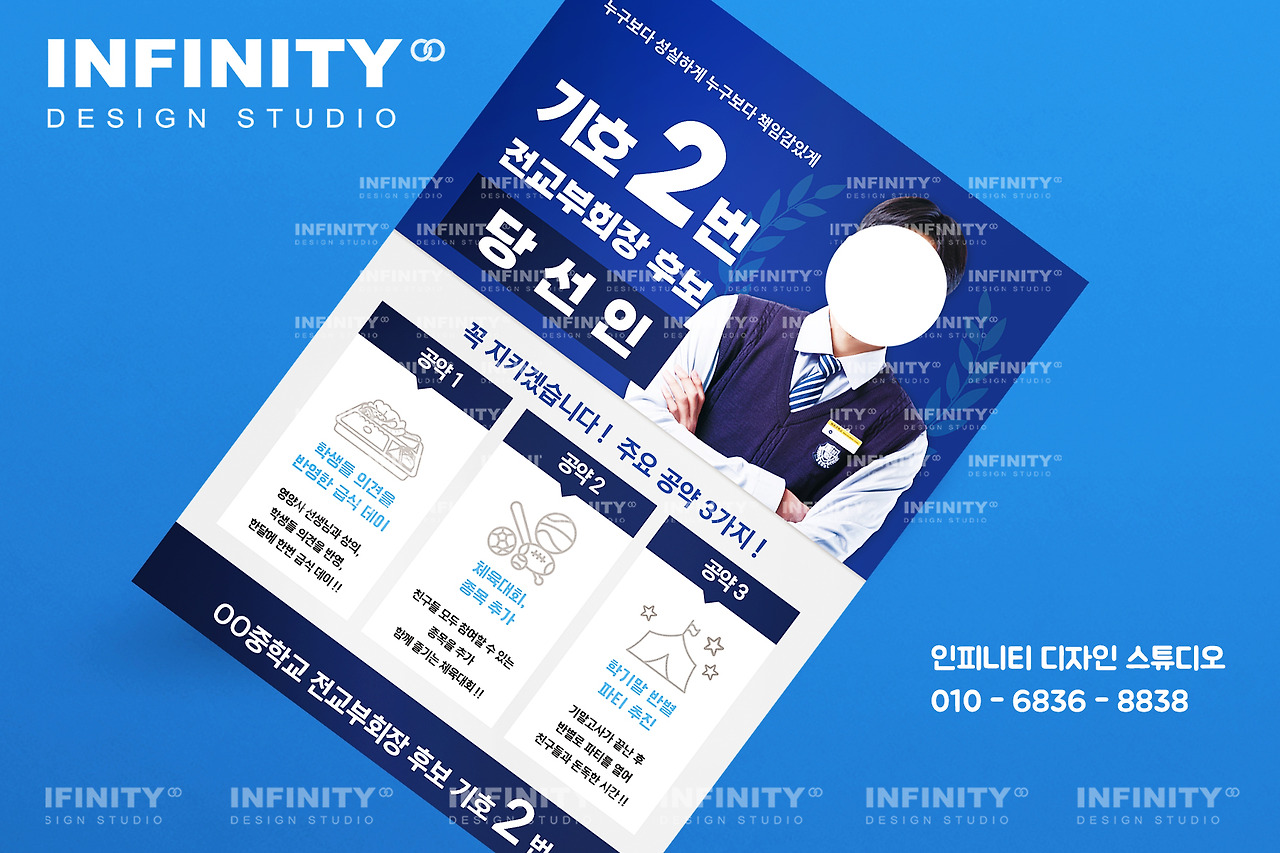 초등학교 전교회장 부회장 선거포스터 선거피켓 디자인 제작