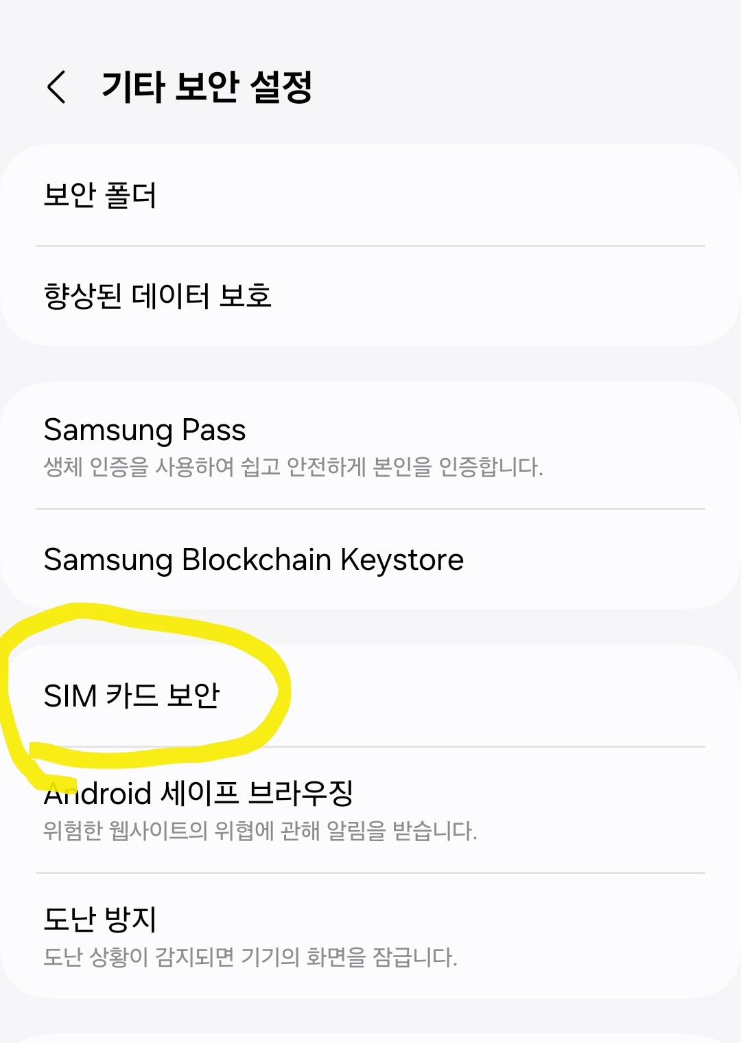 갤럭시 유심 Usim 카드 잠금 설정 Pin 번호 변경 Puk 번호 오류 해결 방법