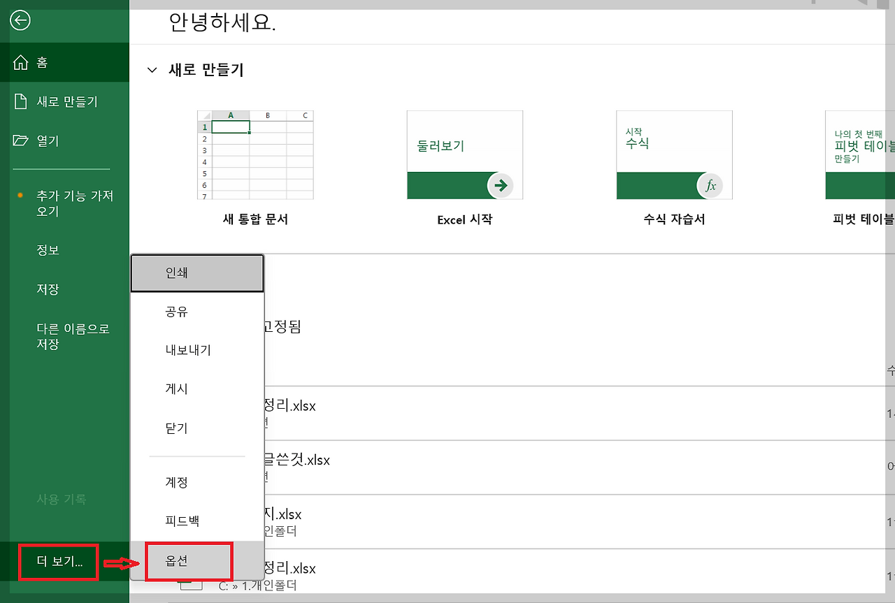 엑셀 자동저장 기능설정 폴더 찾기