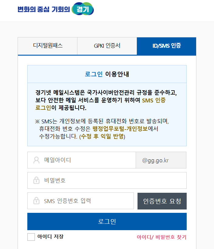경기넷 공무원 메일 시스템 (https://mail.gg.go.kr/)