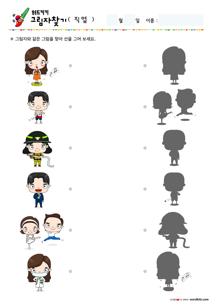 그림자 찾기 2장 11 직업 그림 연결하기 Find The Correct Shadow