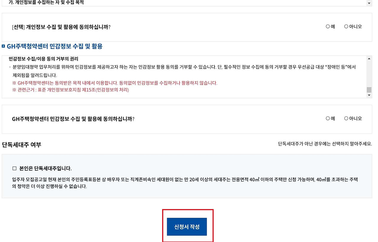 Gh 청약 신청 방법 총정리 Gh청약센터 청약 신청방법