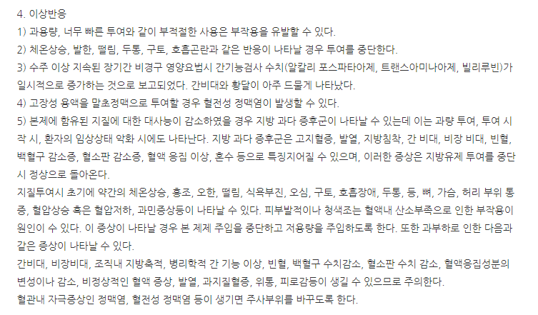 콤비플렉스엠시티페리주 효능 효과 투여방법 부작용 주의사항 알아보기