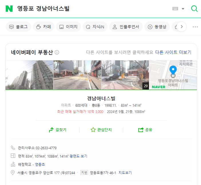 네이버 부동산에서 아파트 공시가격 조회 공동주택 공시가격 확인하는 방법