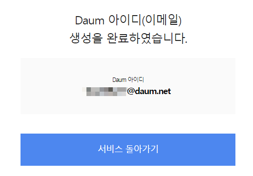 다음 메일 바로가기 📧