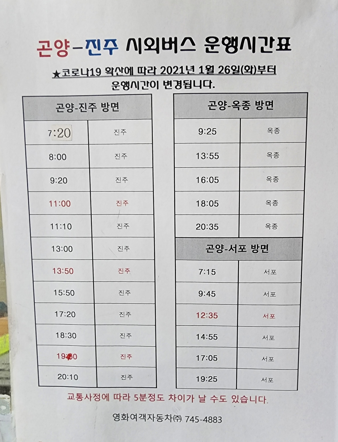 곤양 시외버스터미널 시간표 사천 성내리 비자나무