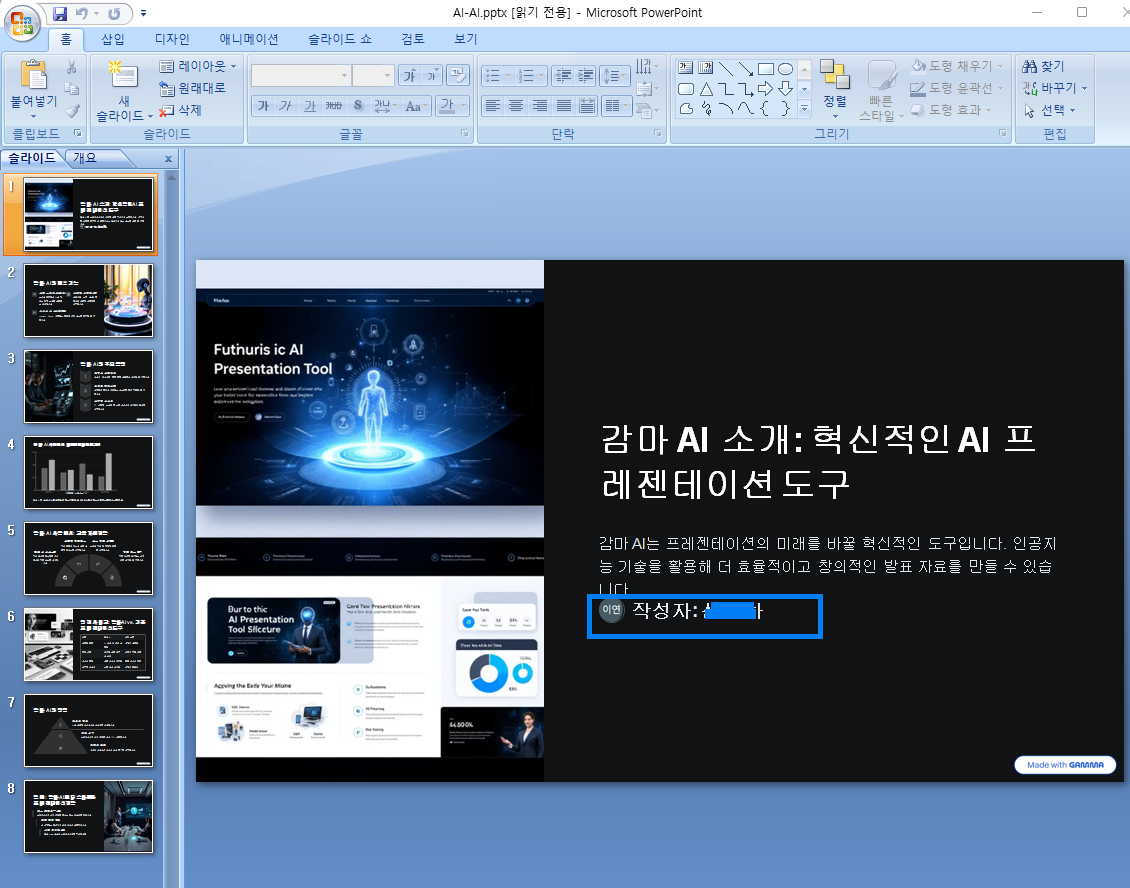 감마로 5분 만에 Ppt 만드는 법｜ai 프레젠테이션 툴 추천 비즈니스·교육용 예시 최신버전