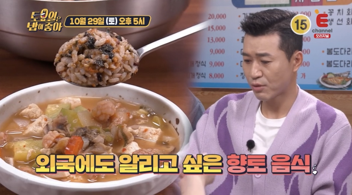 토요일은 밥이좋아 토밥즈 창원 6미 미더덕비빔밥 미더덕 덮밥 된장찌개 맛집 어디 44회 식당 위치 정보