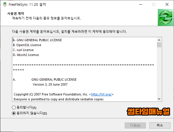 드라이브 파일 폴더 무료 동기화 프로그램 - FreeFileSync