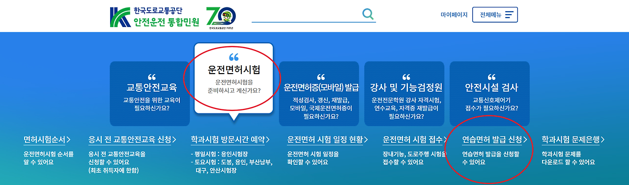 운전면허증 분실신고 재발급 및 연습면허 임시 운전면허 발급 방법 총정리