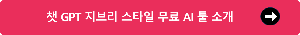 챗gpt 4o로 사진을 지브리 스타일 3d 피규어 변환하는 방법