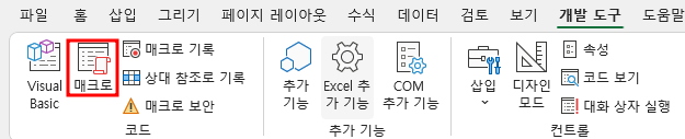 엑셀 매크로 파일xlsm이 실행되지 않을 때2 신뢰할 수 있는 위치