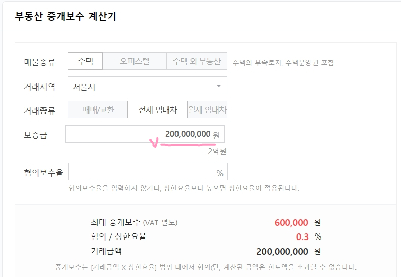 개편된 부동산 중개 수수료 계산법월세 전세 복비 계산