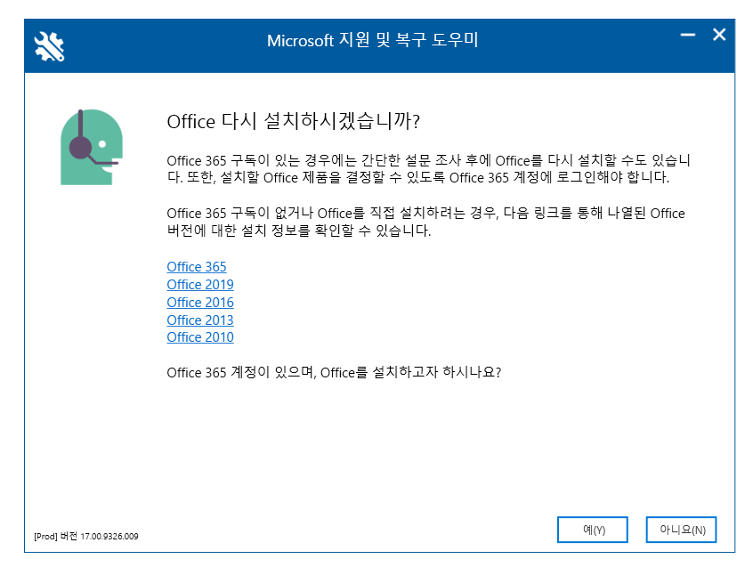 오피스 완전 삭제 제거 방법 Ms Office 제거