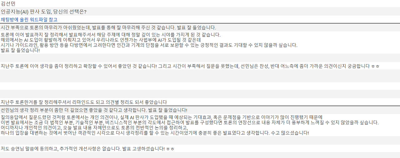 It토론 Ai 판사 도입 반대 주장과 이유