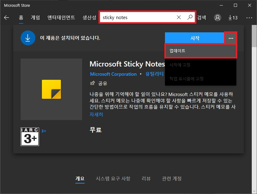 스티커 메모 입력 오류 해결 방법 서기랑 이것저것