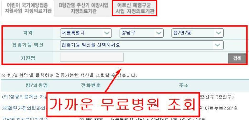 폐렴 예방접종 병원 조회해서 찾기 해피크린