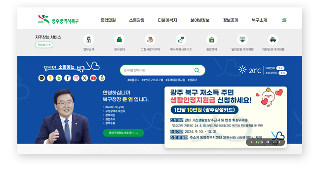 광주 북구청 민원실 업무안내 홈페이지 바로가기