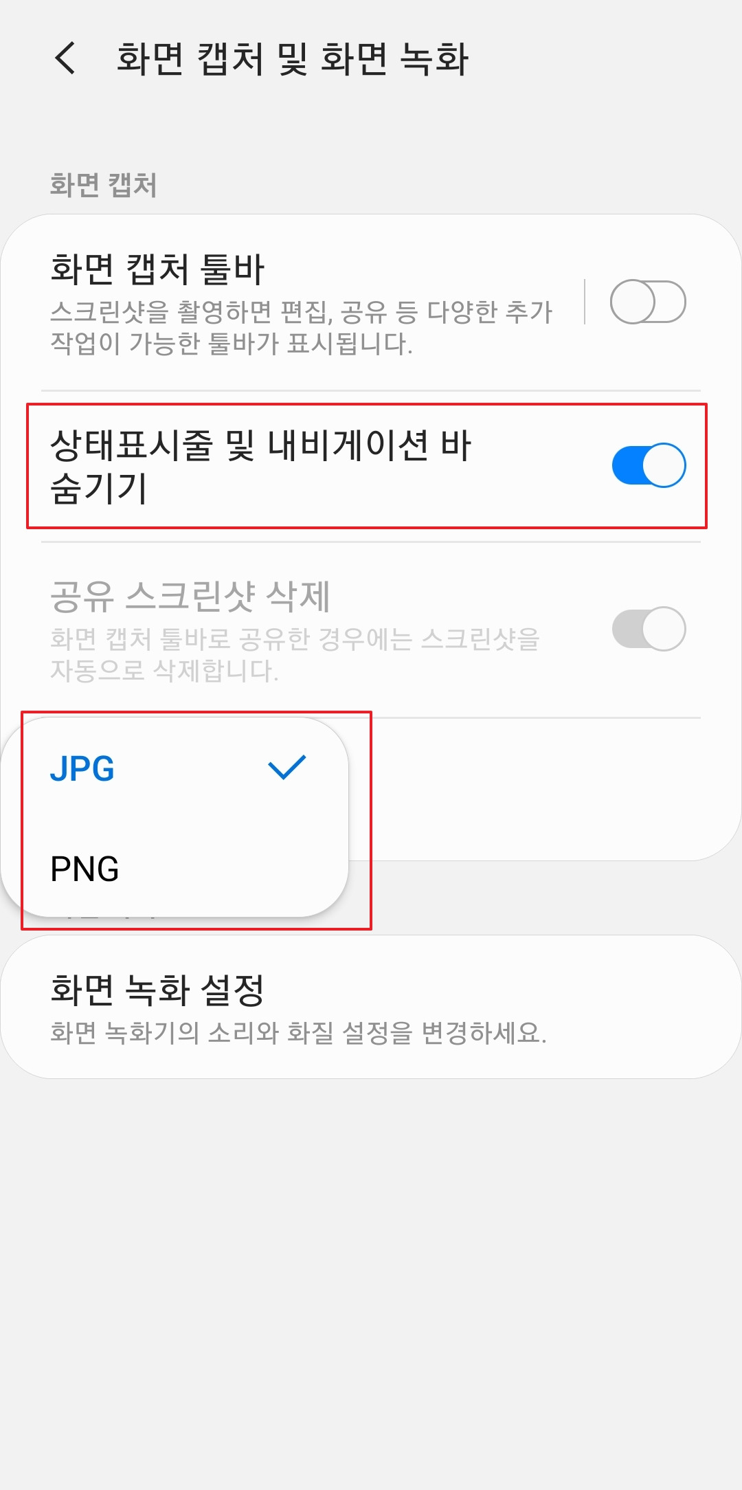 휴대폰 캡쳐하는 방법 물티슈