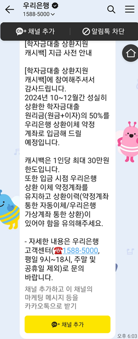 우리은행 학자금 상환지원 캐시백 받은 후기2입금인증
