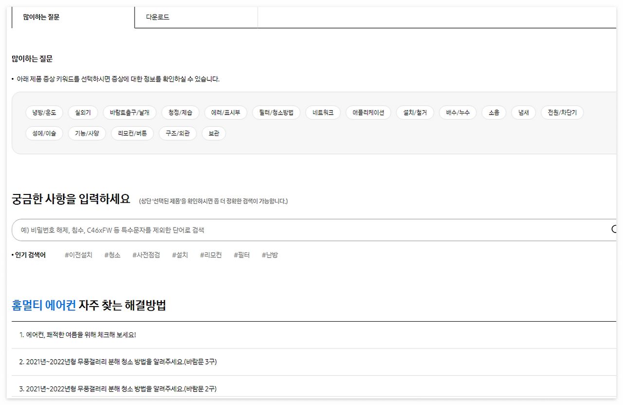 삼성 에어컨 서비스센터 As 방법 주요 에러코드