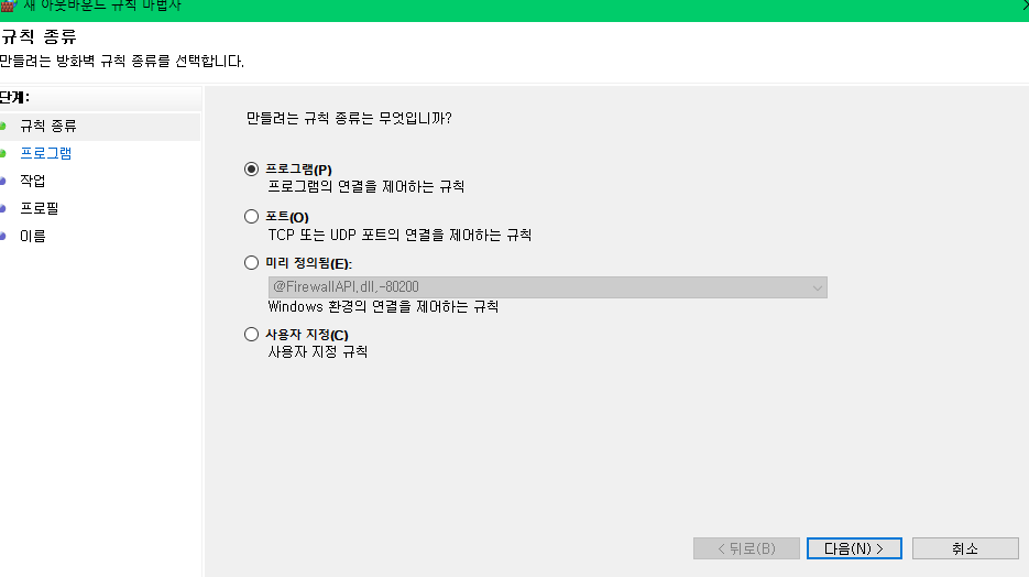 윈도우10 방화벽 아웃바운드 규칙 설정하는법 특정 프로그램 네트워크 차단 나스닥 온라인
