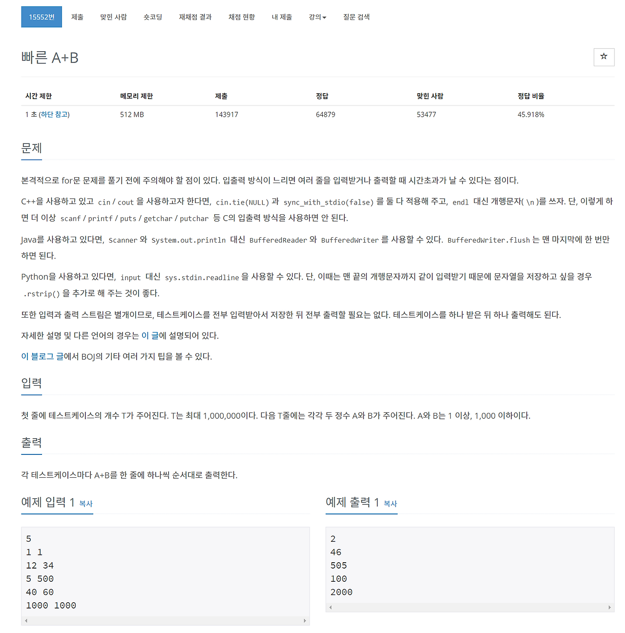 시간초과를 대비하는 빠른 입력 받기 방법 sys.stdin.readline(), strip()