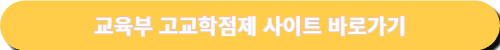 2025년 고교학점제 완벽 가이드 학점 기준 과목 선택 대학 입시까지 총정리