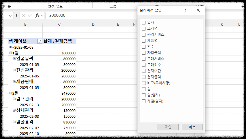 엑셀 피벗테이블 활용 실무에서 바로 적용하는 매출 데이터 분석 자동화 핵심