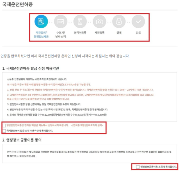 국제운전면허증 발급방법인터넷 포함 혁빠기의 책파기
