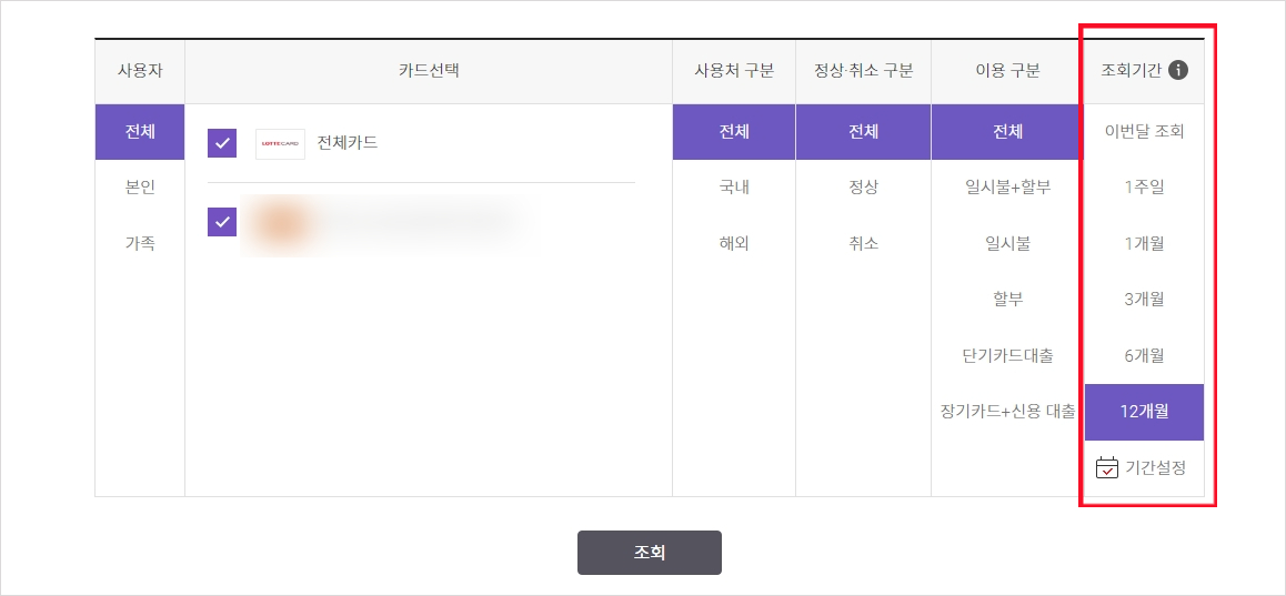 롯데카드 거래내역 및 부채증명서 금융거래잔액확인서 쉽게 발급하는 방법