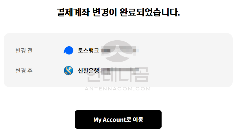 현대카드 결제계좌 변경 방법 출금계좌 변경하기
