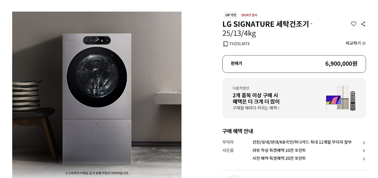 Lg전자 세탁기건조기 일체형 시그니처 세탁건조기 출시 Signature 가격 드럼세탁기 판매 시작