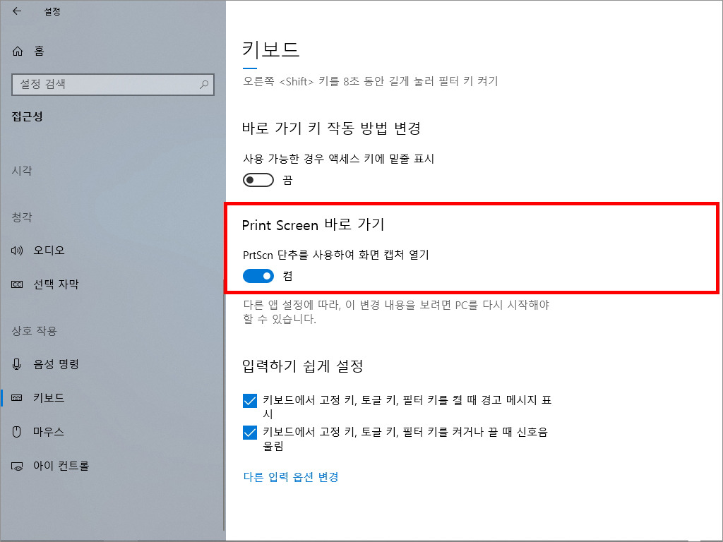 [Windows] PrtSc 키를 사용하여 '캡처 및 스케치' 활용하기