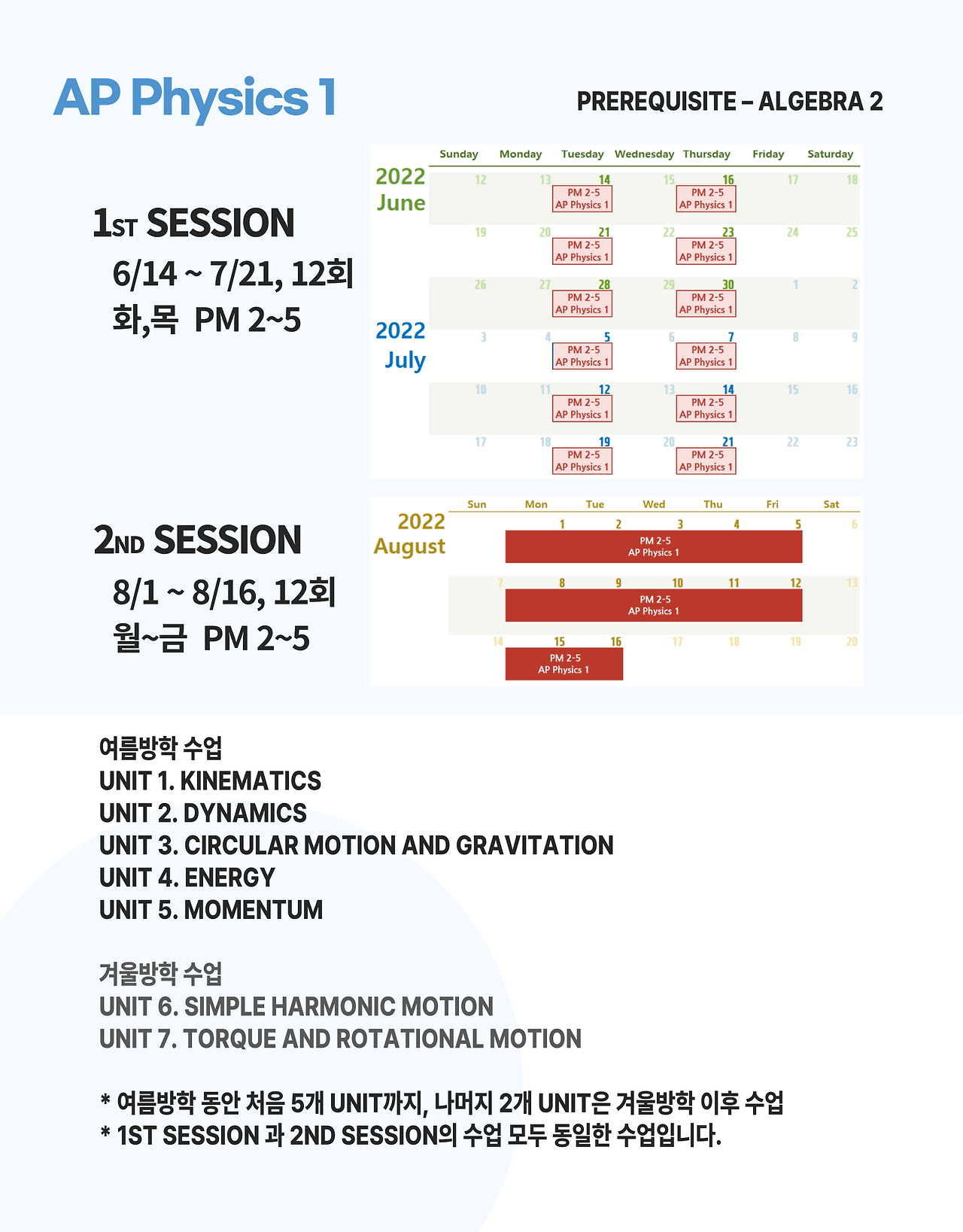 2022 MSPREP Physics 여름방학 시간표