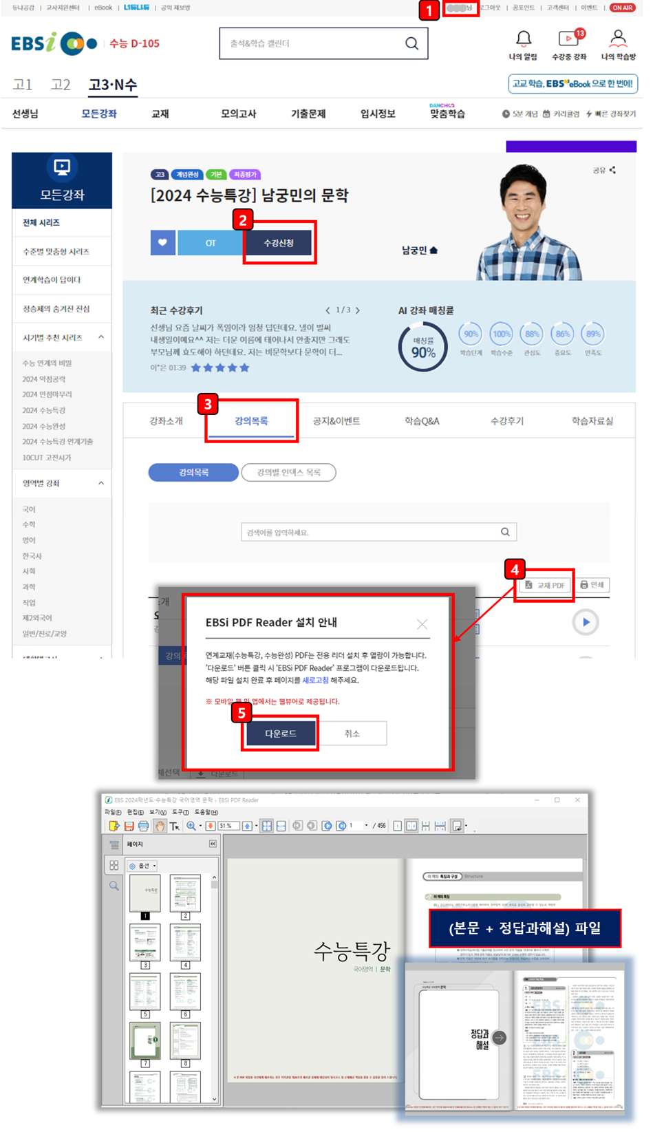 2026 수능특강 출시일. EBSi 수특 교재 가격 pdf 다운로드 방법