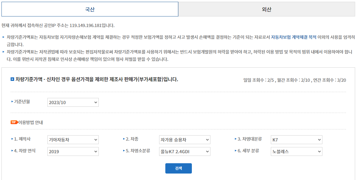 차량가액 조회 확인 방법 직접 따라 하기 Car 연구소