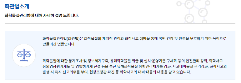 석유화학 화평법 화관법 산안법에 대해 자세히 알아보자 Feat K Reach