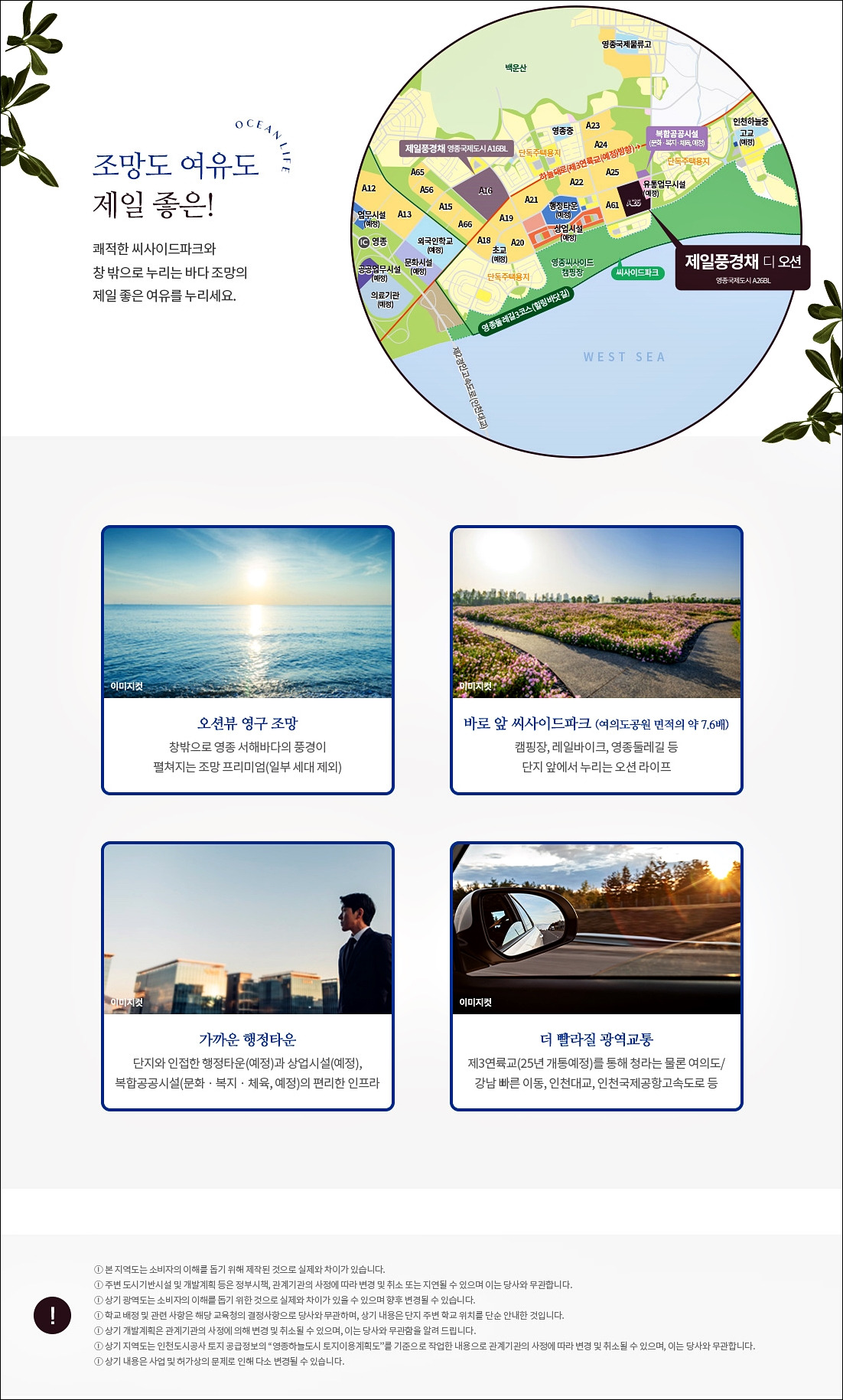 영종도 제일풍경채 디오션 아파트 분양가 모델하우스 안내