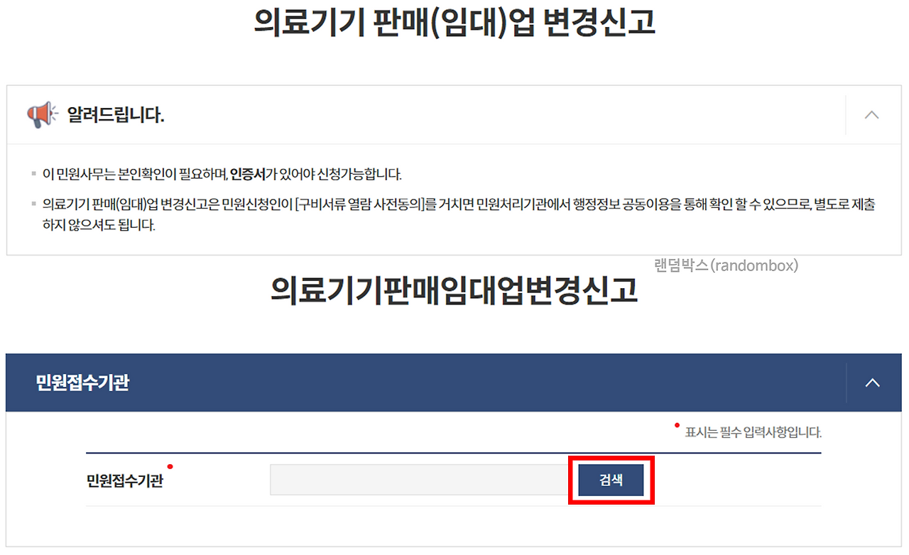 의료기기 판매업 수정신고 재발급 폐업방법