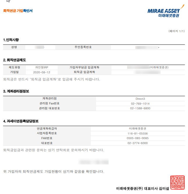 미래에셋증권 Irp 계좌 사본 출력방법