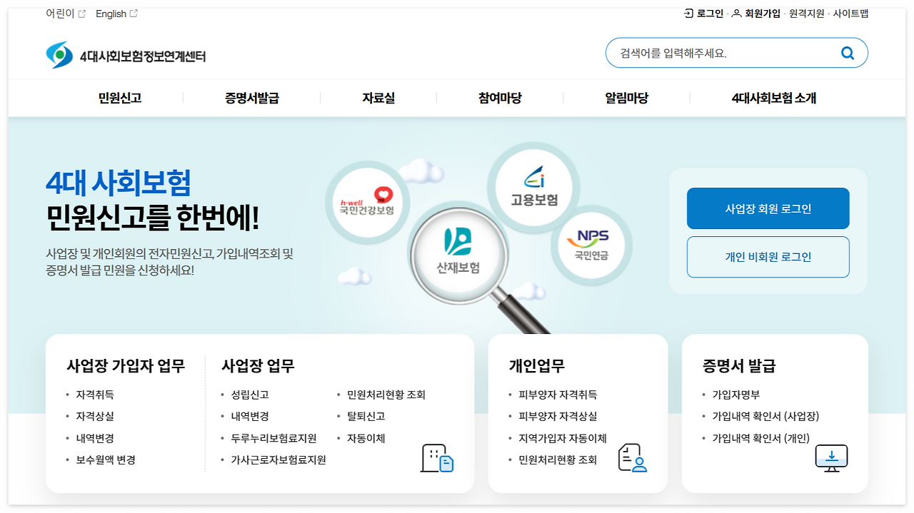 인터넷으로 건강보험 피부양자 등록 접수 방법