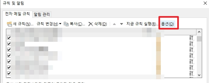 아웃룩 규칙 내보내기 및 가져오기 백업 방법