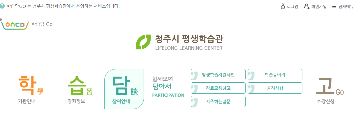 청주시 평생학습관 홈페이지 https://lll.cheongju.go.kr/