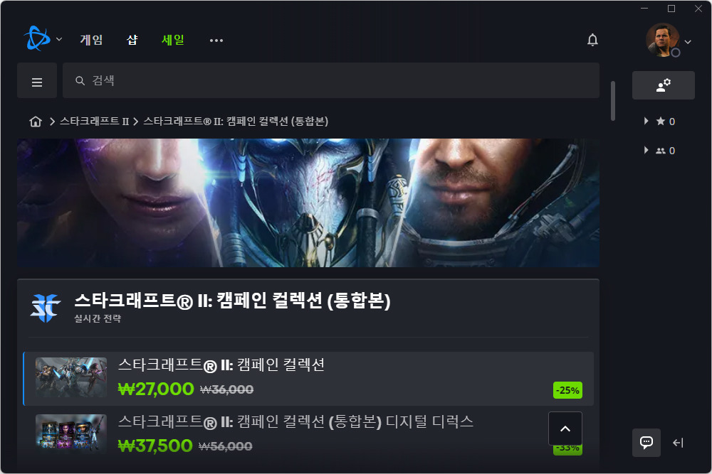 블리자드 발렌타인 데이 세일 개시 게임 종류와 가격 정리