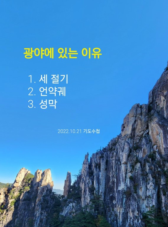 광야에서 산업인이 보아야 할 24출애굽기 2316 몬테소리 치유센터
